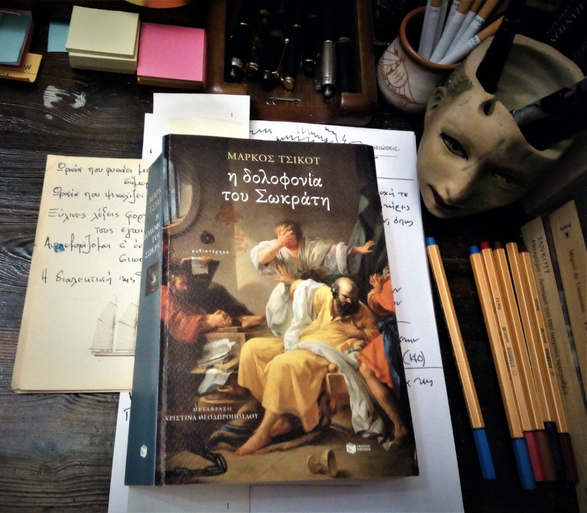 Μάρκος Τσικότ: Η δολοφονία του Σωκράτη - LarissaPress