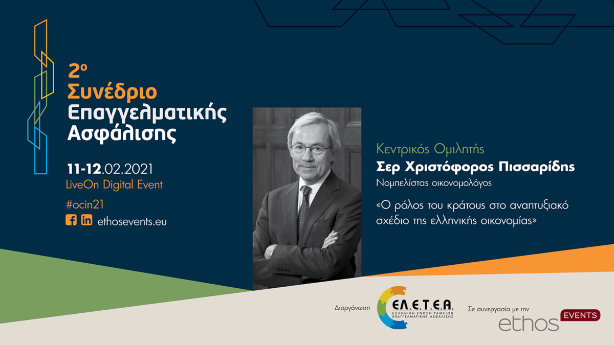 «Η επόμενη ημέρα της Επαγγελματικής Ασφάλισης - Προκλήσεις και ...