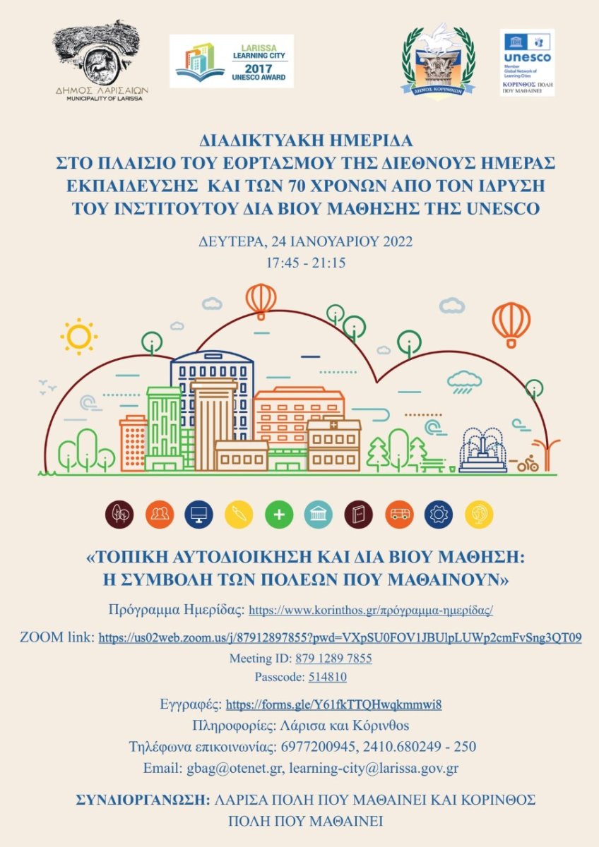 Διαδικτυακή ημερίδα «Τοπική Αυτοδιοίκηση και Δια βίου Μαθηση: Η συμβολή ...
