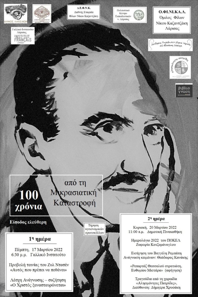 Διήμερο εκδηλώσεων για τα 100 χρόνια από τη Μικρασιατική Καταστροφή ...