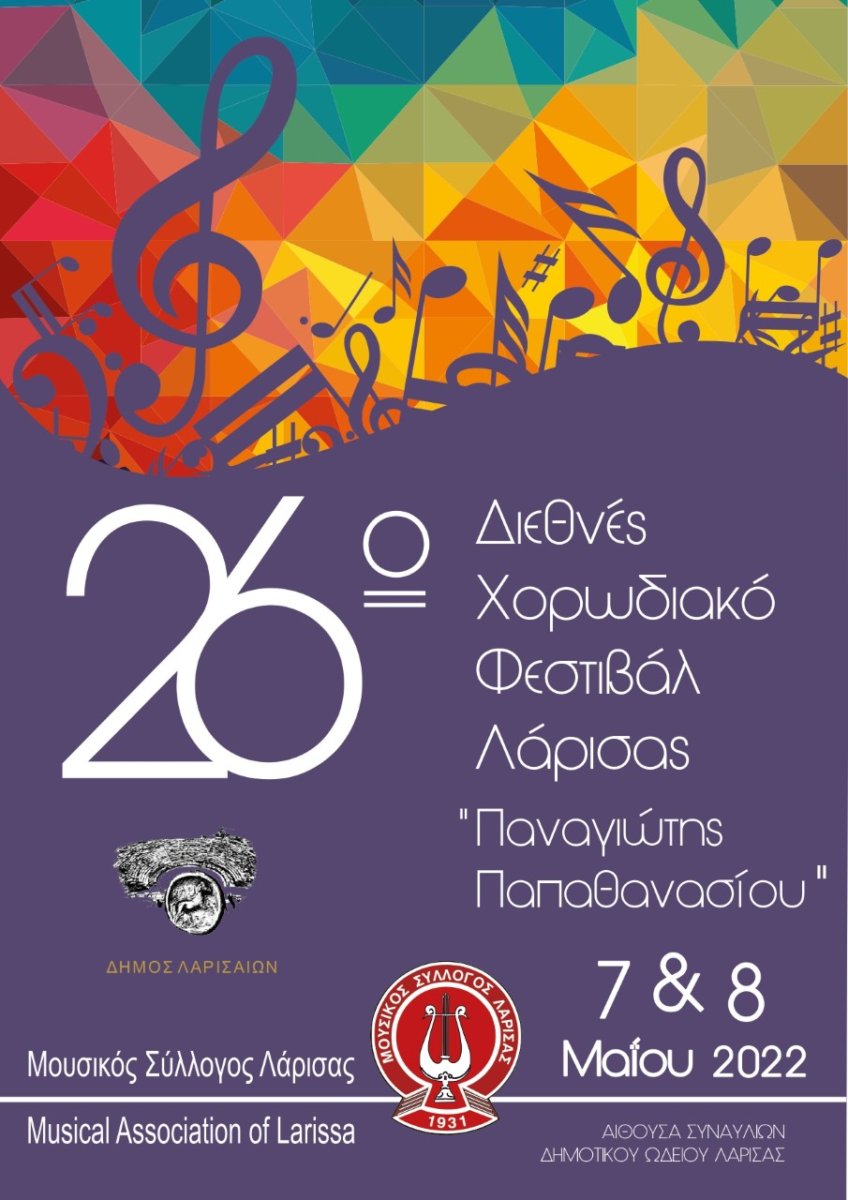 26ο Διεθνές Χορωδιακό Φεστιβάλ «Παναγιώτης Παπαθανασίου» στο ΔΩΛ ...