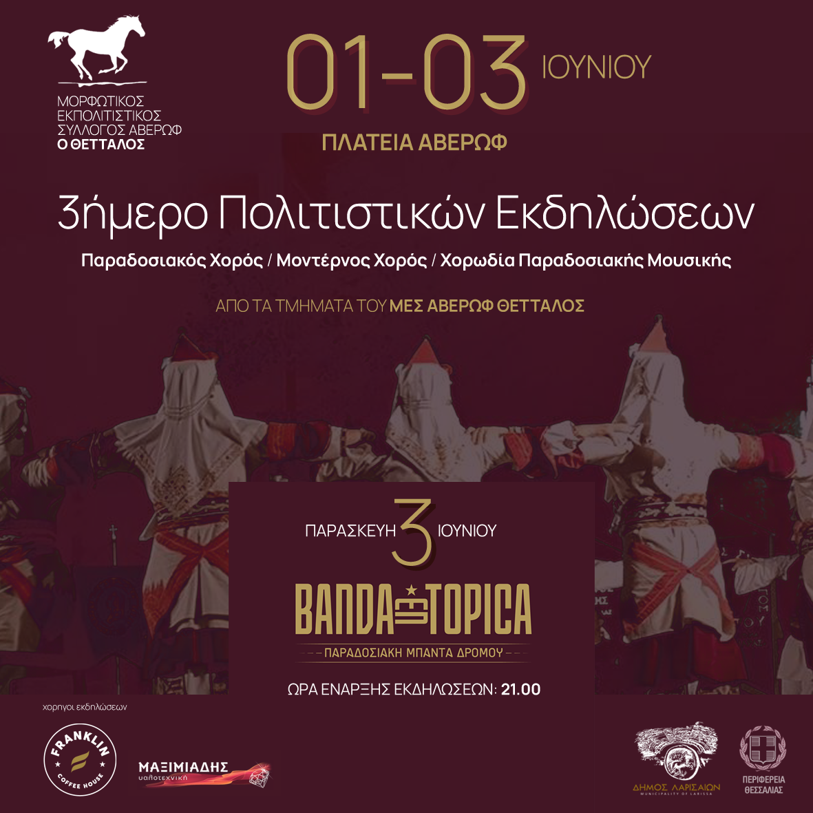 Τριήμερο πολιτιστικών εκδηλώσεων στη συνοικία Αβέρωφ - LarissaPress