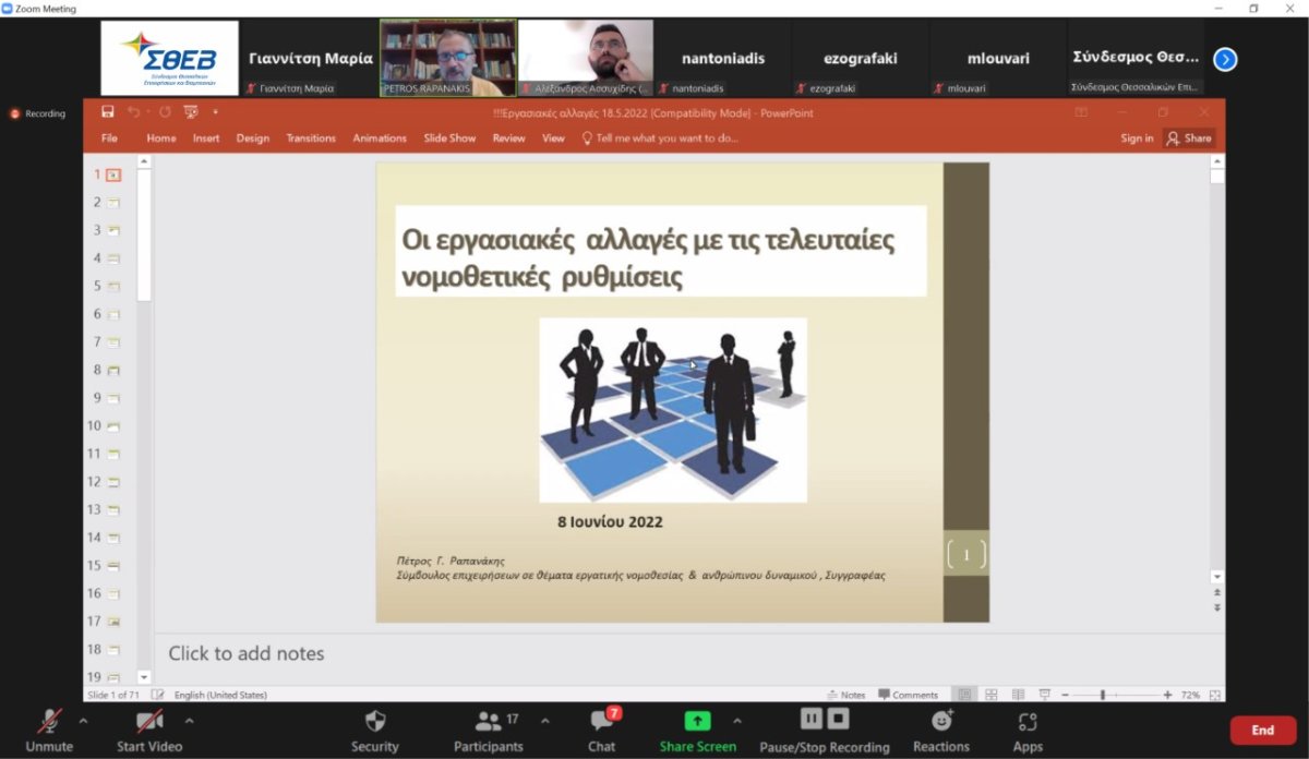 Με επιτυχία το σεμινάριο του ΣΘΕΒ με θέμα: «Οι εργασιακές αλλαγές και ...