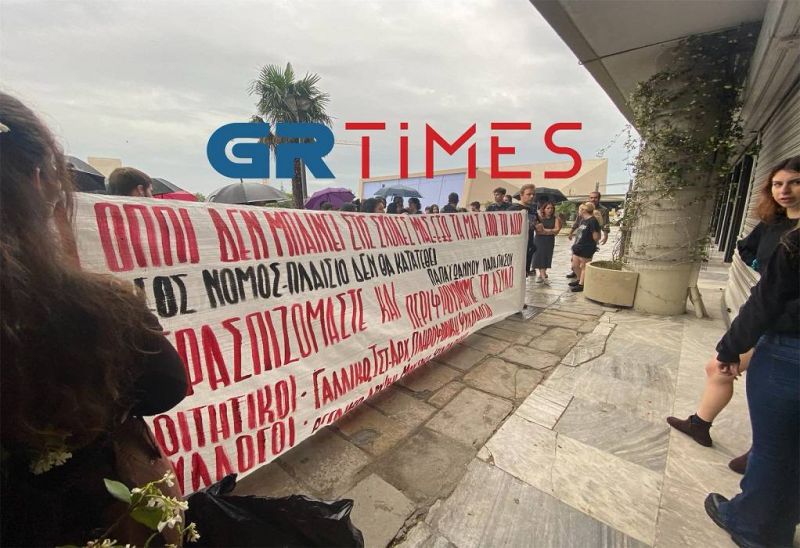 Πανεπιστημιακή Αστυνομία: Διαμαρτυρία φοιτητών στο κτίριο διοίκησης του ...
