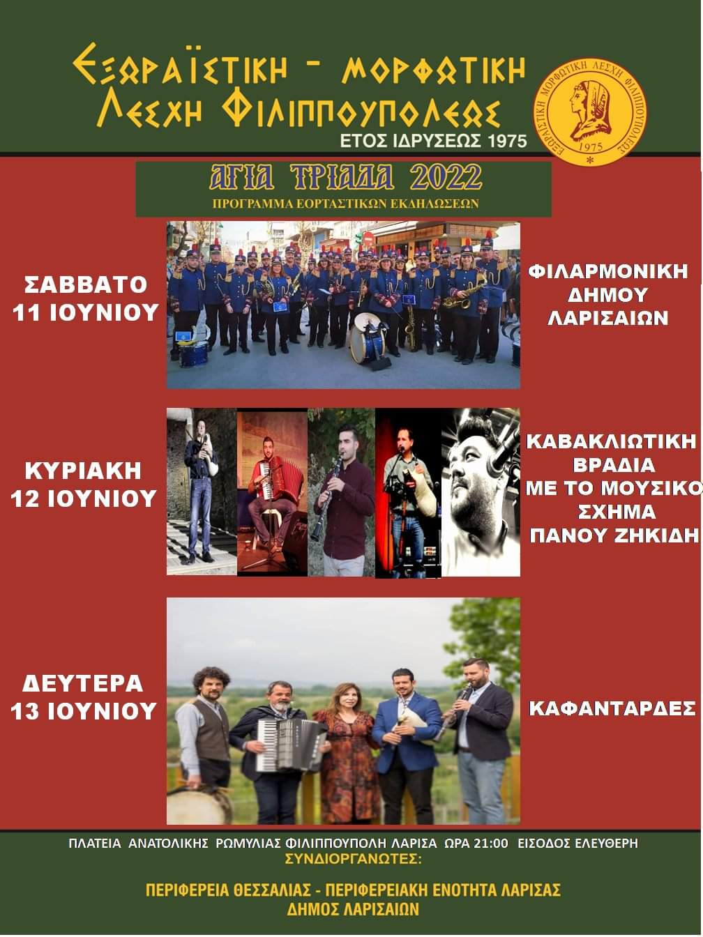 Τριήμερες εκδηλώσεις στην Φιλιππούπολη για την γιορτή του Αγίου ...