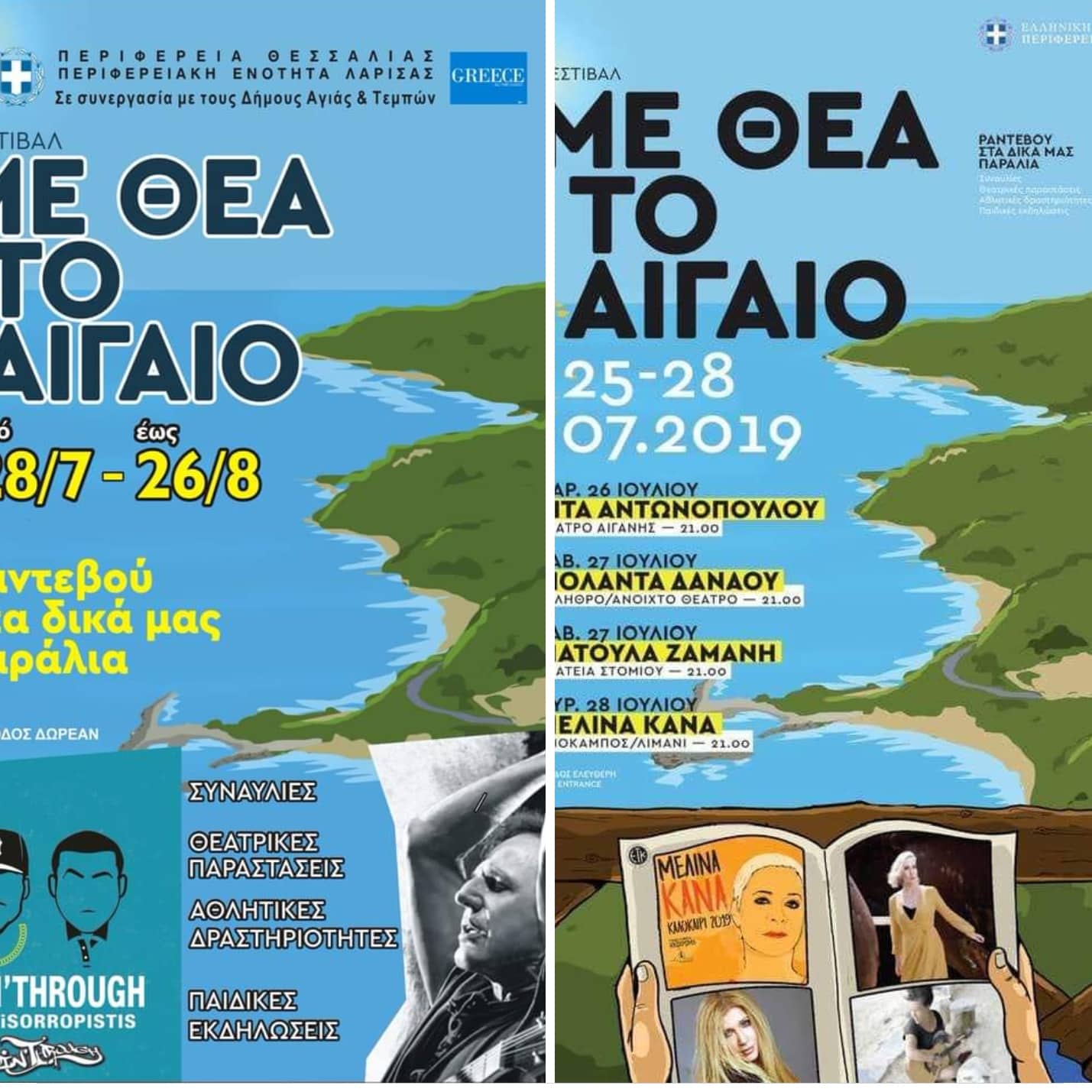 ΕΤουΚου: Χωρίς την άδειά μας η χρήση της αφίσας για τις εκδηλώσεις της ...