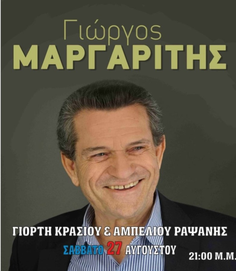 Γιορτή Κρασιού και Αμπελιού Ραψάνης: Θα πραγματοποιηθεί 26 και 27 ...
