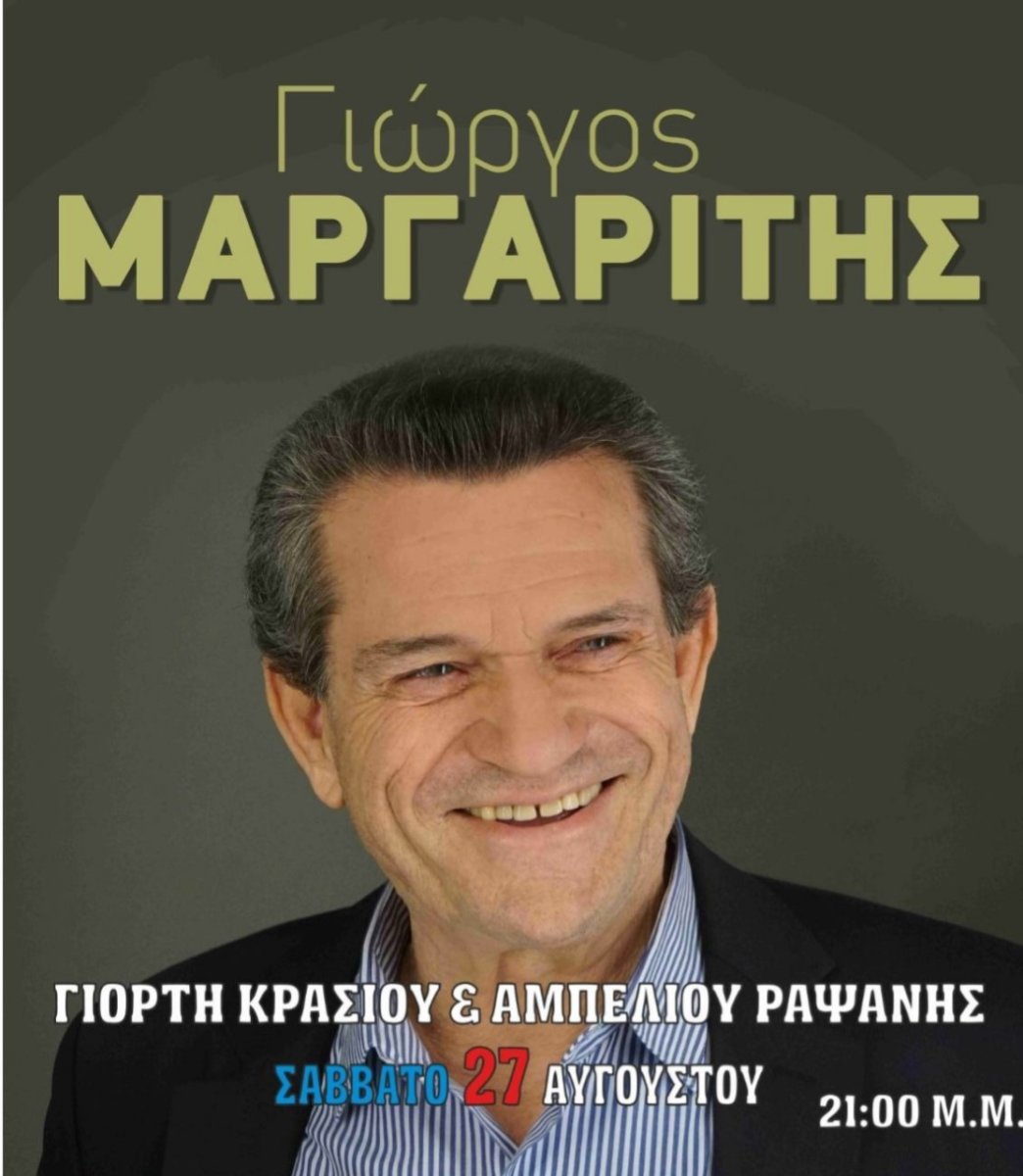 Γιορτή Κρασιού και Αμπελιού Ραψάνης: Θα πραγματοποιηθεί 26 και 27 ...