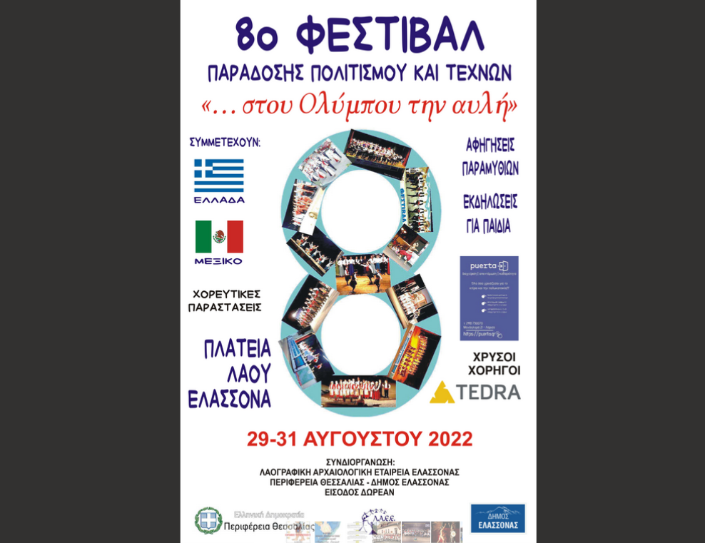 8ο Φεστιβάλ Παράδοσης, Πολιτισμού & Τεχνών «… στου Ολύμπου την αυλή ...