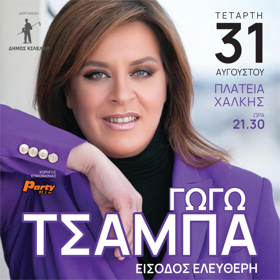 Συνεχίζονται οι πολιτιστικές και οι θρησκευτικές εκδηλώσεις στο Δήμο ...