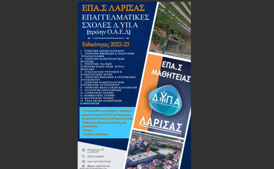 Λάρισα: Ξεκίνησε σήμερα η υποβολή αιτήσεων στα ΕΠΑΣ Μαθητείας της ΔΥΠΑ ...
