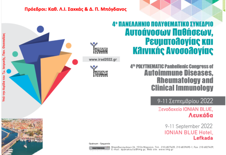 4ο Πανελλήνιο Πολυθεματικό Συνέδριο Αυτοάνοσων Παθήσεων στη Λευκάδα ...