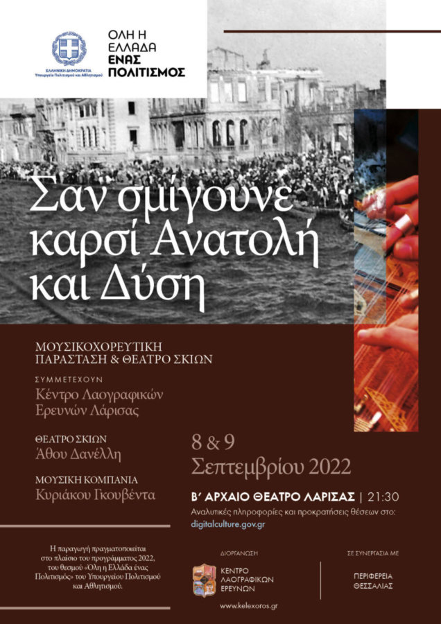 100 χρόνια από τη Μικρασιατική καταστροφή με εκδηλώσεις μνήμης σε ...