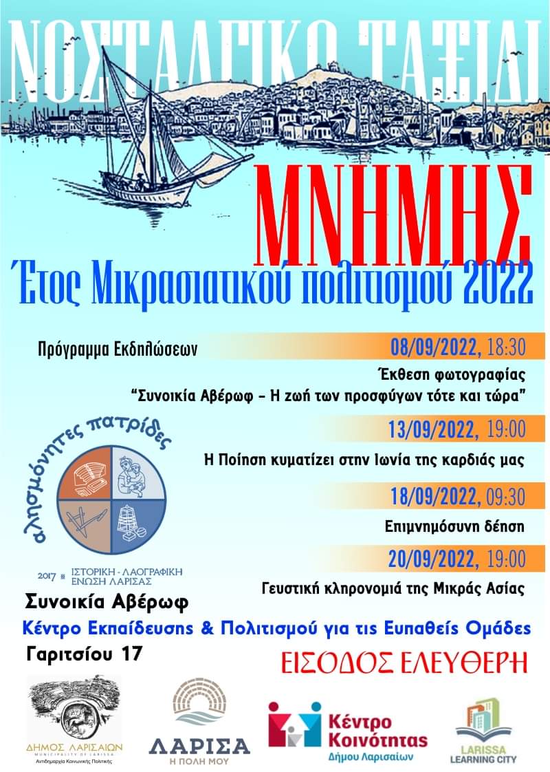 «Αλησμόνητες Πατρίδες»: Εκδήλωση για τα 100 χρόνια από την Μικρασιατική ...