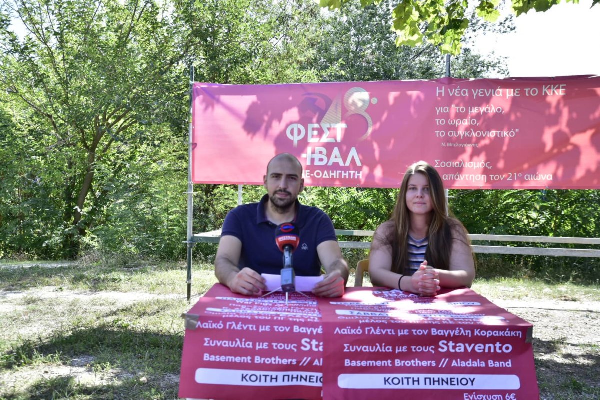 Ξεκινά την Παρασκευή στη Λάρισα το 48ο Φεστιβάλ ΚΝΕ – Οδηγητή ...