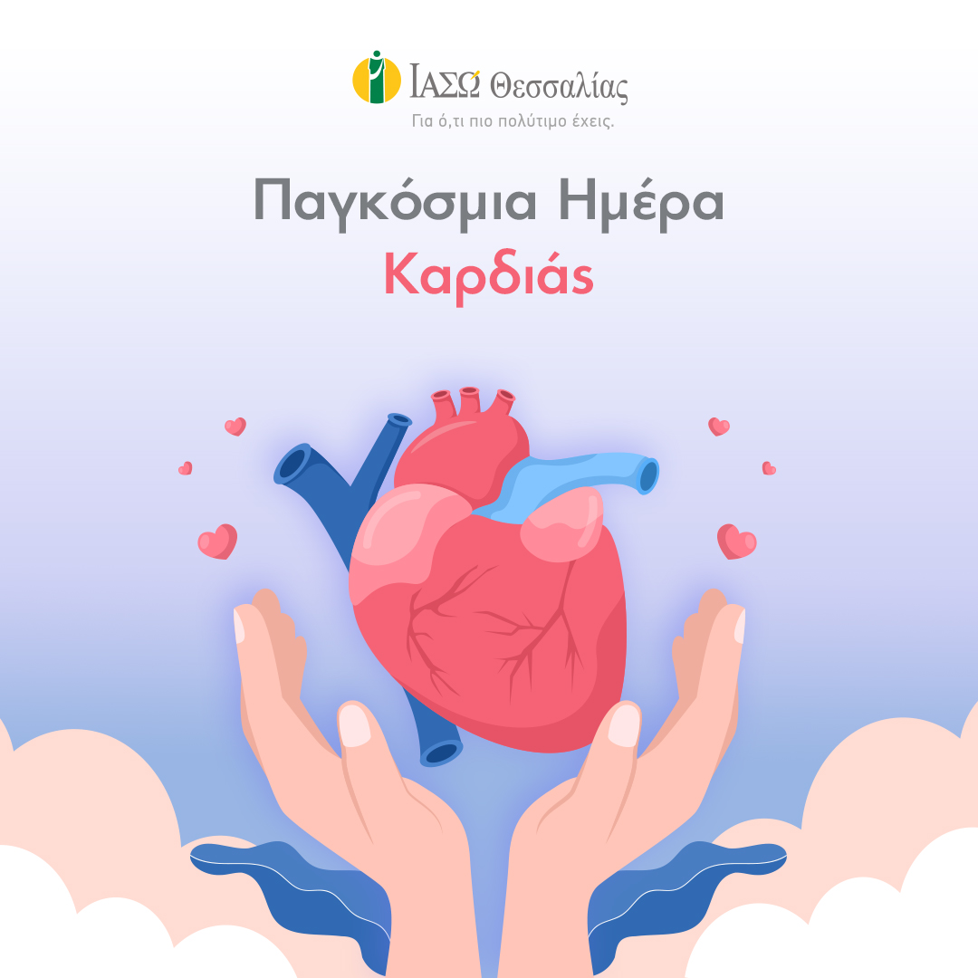 Το ΙΑΣΩ Θεσσαλίας για την Παγκόσμια Ημέρα Καρδιάς - LarissaPress