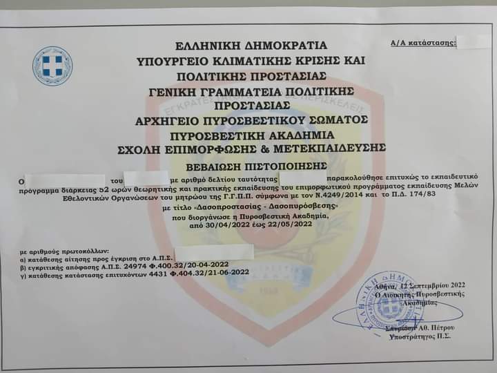 Πιστοποίηση Εθελοντών της ΕΟΔΥΑ στη "Δασοπροστασία – Δασοπυρόσβεση ...