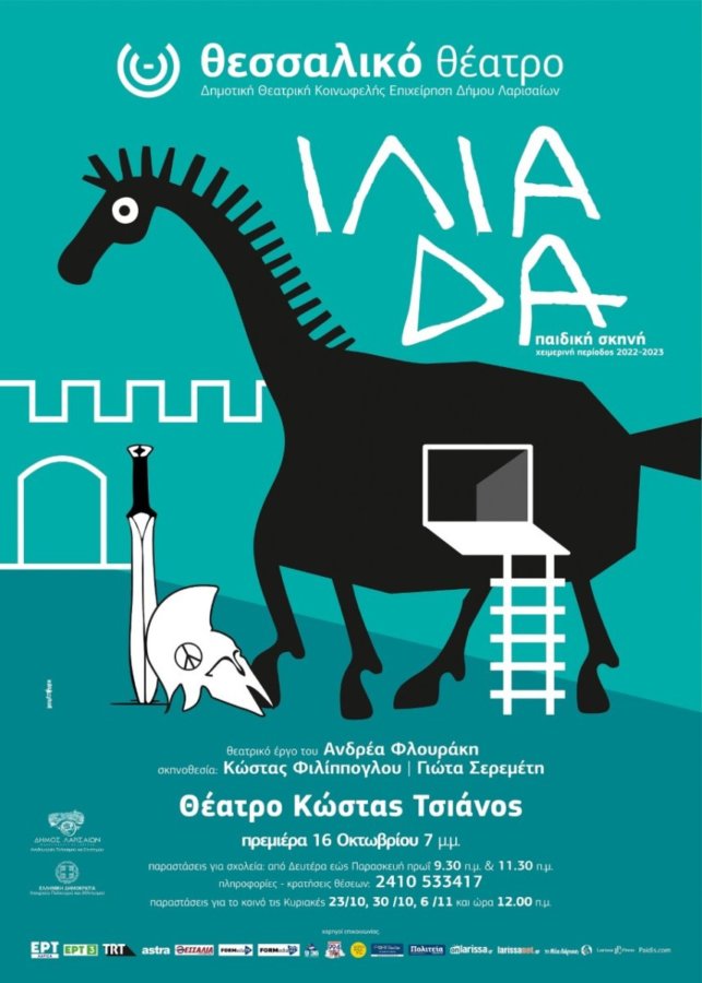 Ιλιάδα: Το θεατρικό έργο του Ανδρέα Φλουράκη από την Παιδική Σκηνή του ...