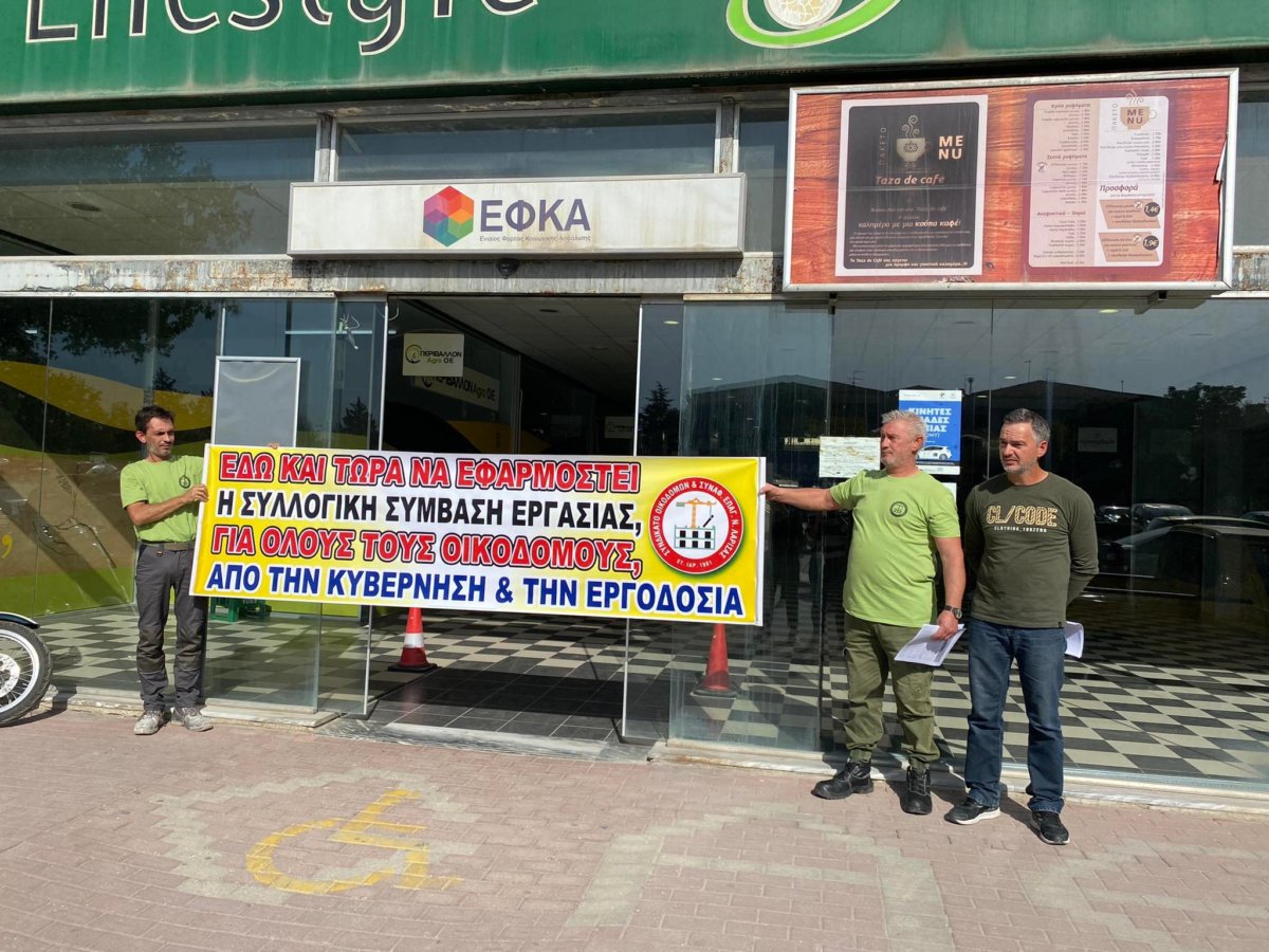 Γενική Συνέλευση και απεργία του Συνδικάτου Οικοδόμων Λάρισας ...