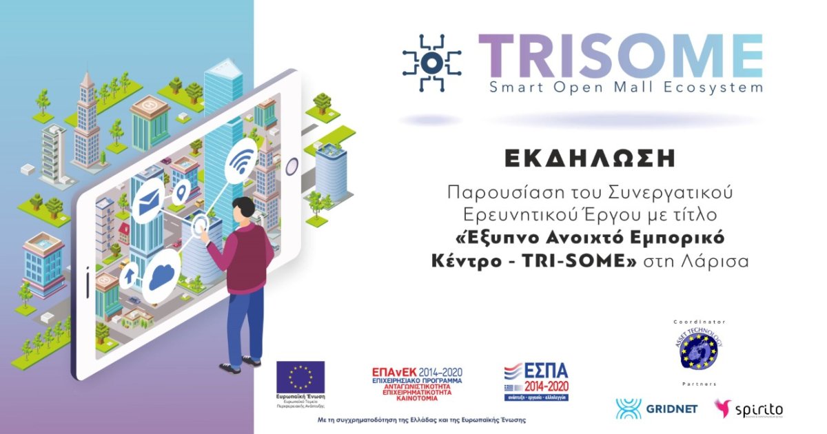 Παρουσίαση των ερευνητικών αποτελεσμάτων του Συνεργατικού Ερευνητικού ...