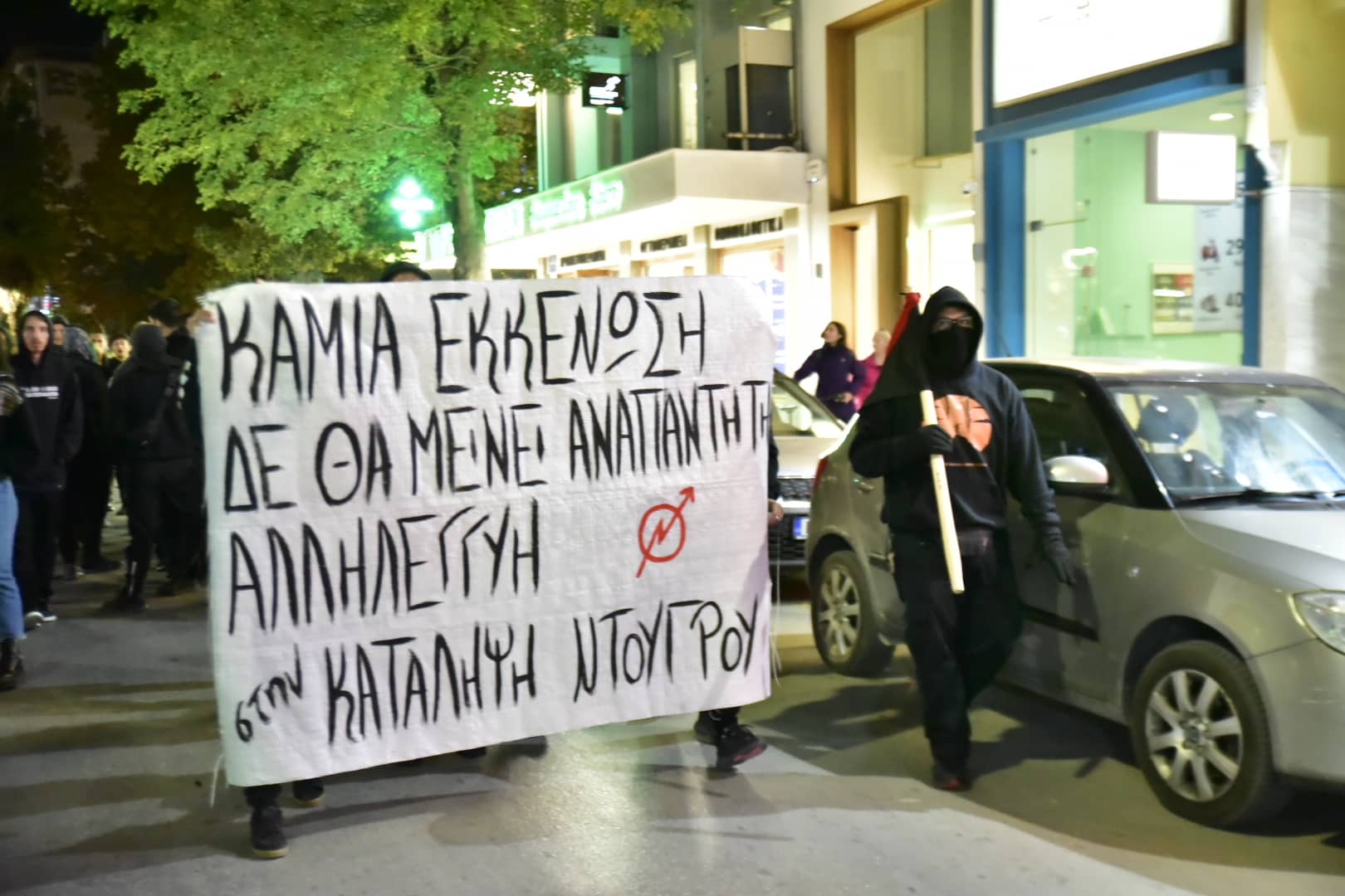 Πορεία υπεράσπισης της κατάληψης Ντουγρού στη Λάρισα (φωτο-βίντεο ...