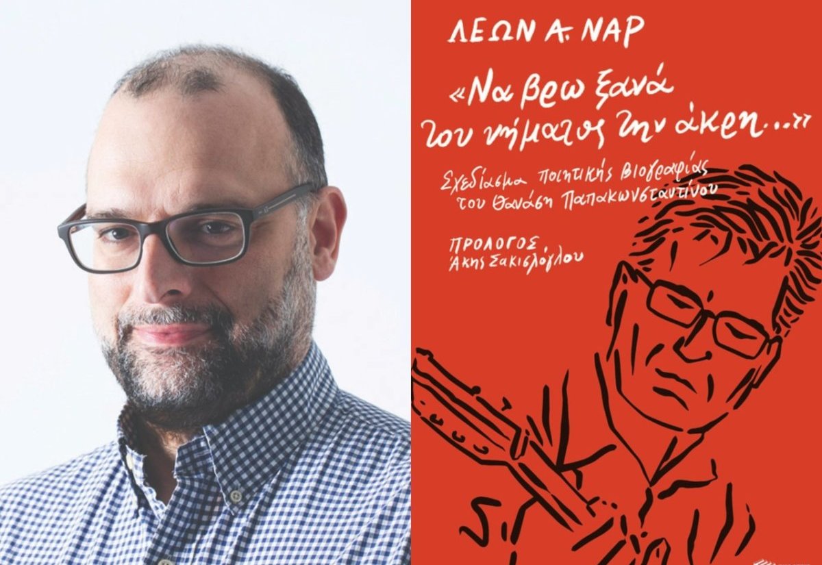 Λέων Α. Ναρ: «Να βρω ξανά του νήματος την άκρη…» - Μέντα και θάνατος ...