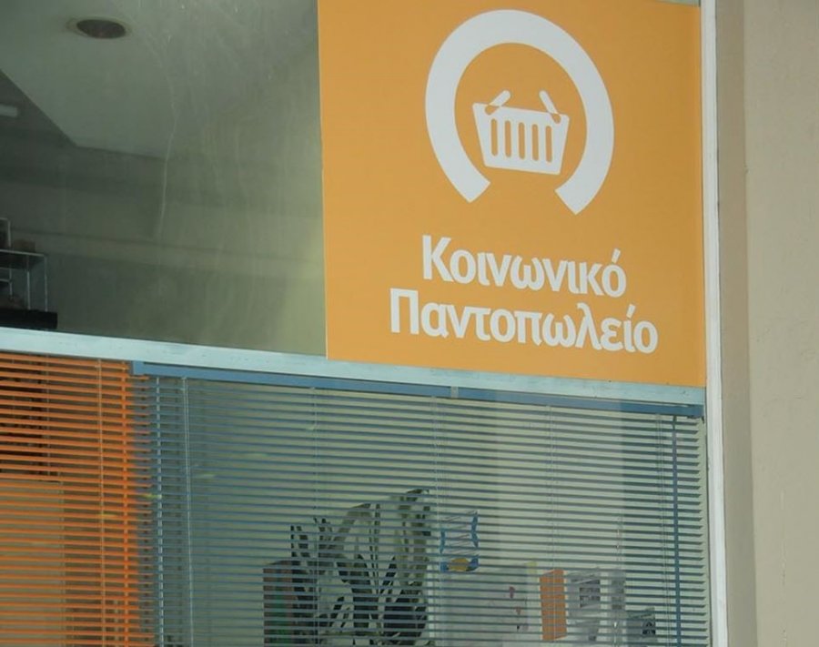 Αιτήσεις στο Κοινωνικό Παντοπωλείο του δήμου Τεμπών - LarissaPress