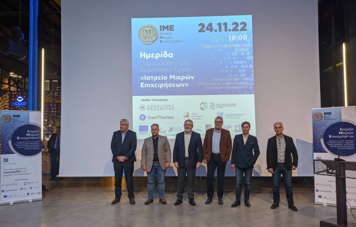 Πάρκο Καινοτομίας Joist: Με επιτυχία η παρουσίαση του Ερευνητικού Έργου ...