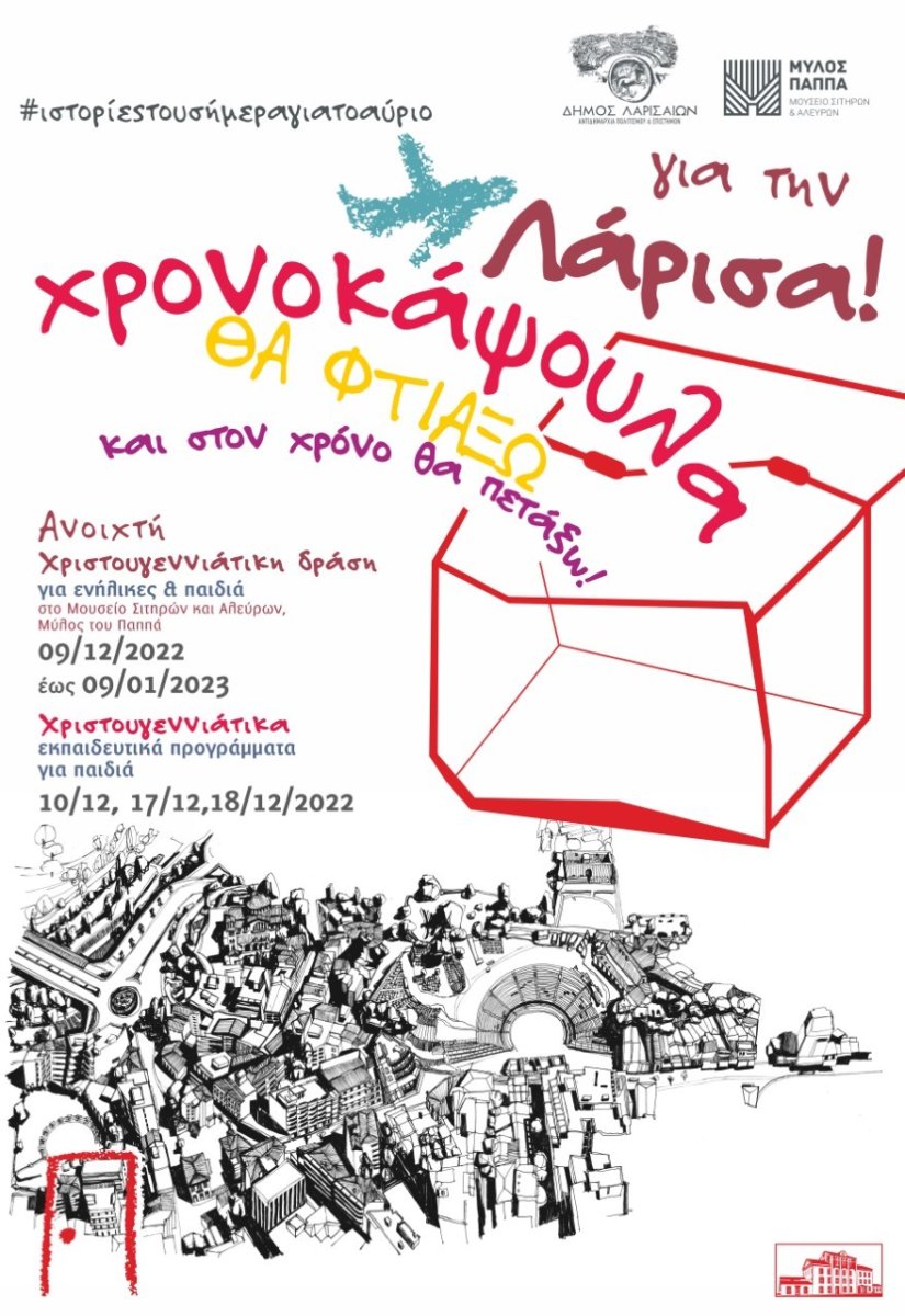 “Χρονοκάψουλα για τη Λάρισα - Ιστορίες του σήμερα για το αύριο!” - Για ...