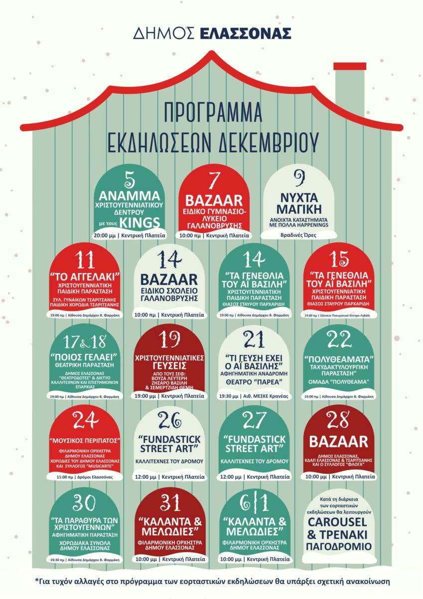 Στο Λιβάδι σήμερα η Φιλαρμονική Ορχήστρα του Δήμου Ελασσόνας - LarissaPress