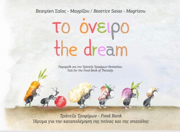 Το παιδικό παραμύθι ‘’το όνειρο ’’ στη Δημοτική Πινακοθήκη Λάρισας ...