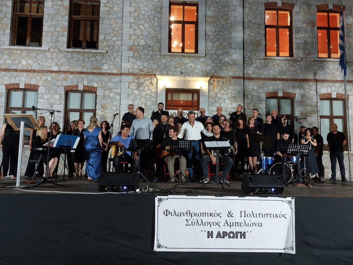 «Η ΑΡΩΓΗ»: Απολογισμός Δραστηριοτήτων Μικτής Χορωδίας - LarissaPress