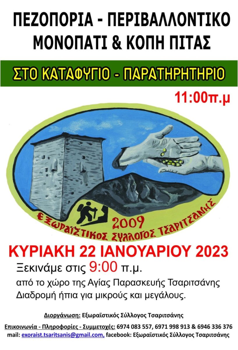 Πεζοπορία και κοπή πίτας στο δάσος Τσαριτσάνης από τον Εξωραϊστικό ...
