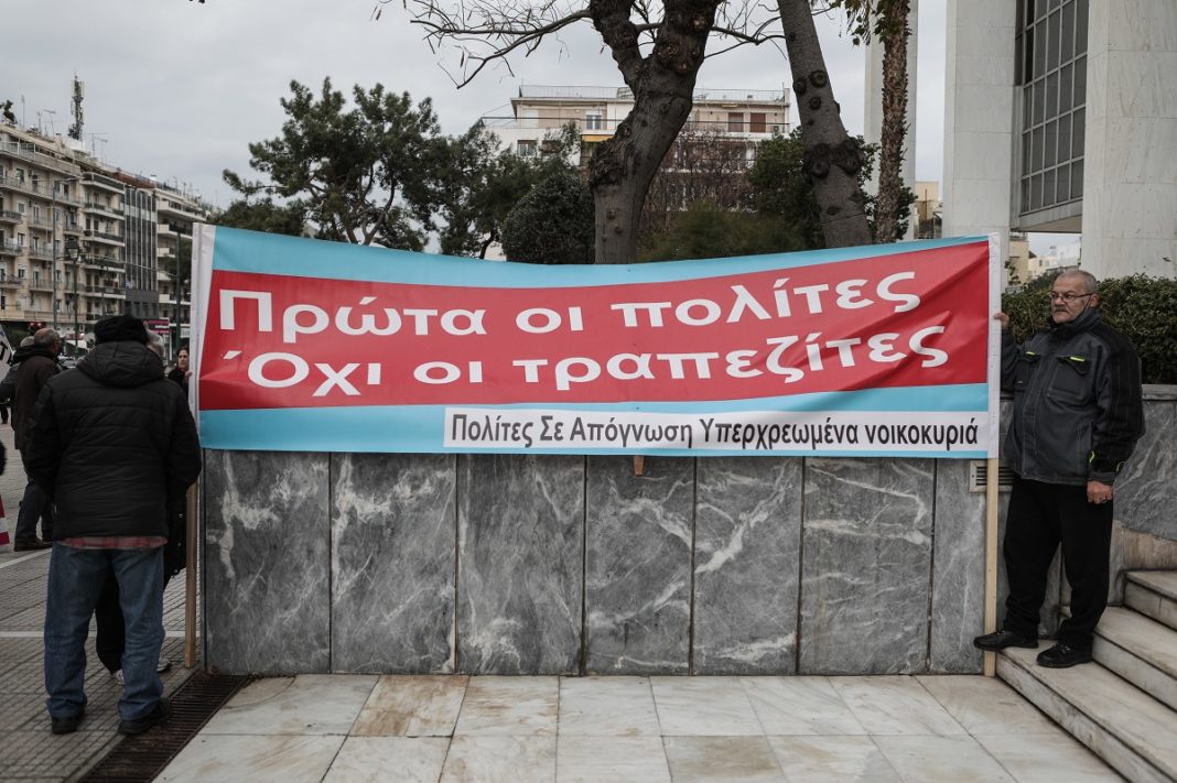 Συγκέντρωση στον Άρειο Πάγο ενάντια στους πλειστηριασμούς - LarissaPress