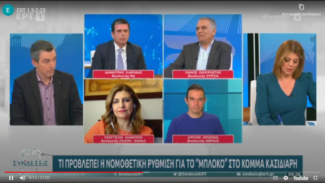Λιακούλη στην ΕΡΤ1: «Το ΠΑΣΟΚ, πάντα μπροστά στον αγώνα κατά του ...