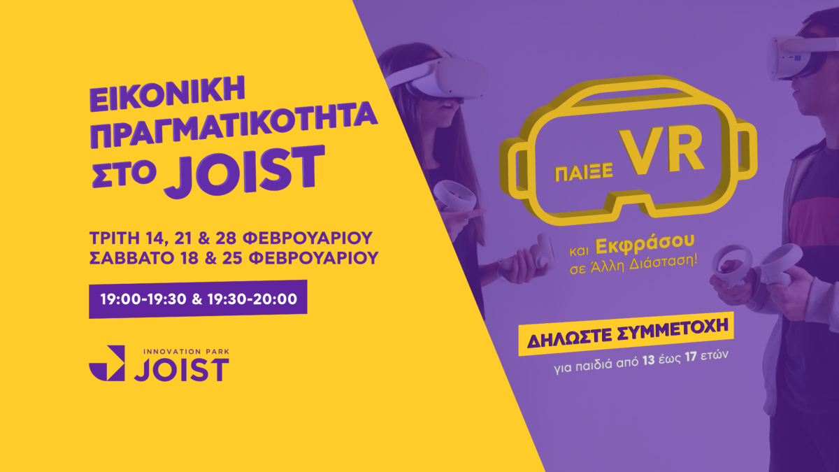 Εικονική Πραγματικότητα στο JOIST: Παίξε VR & Εκφράσου σε Άλλη Διάσταση ...