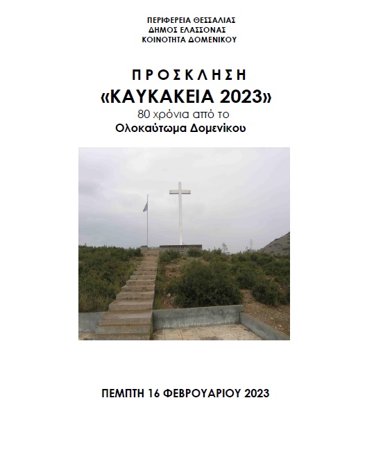 Ελασσόνα: Εκδηλώσεις "Καυκάκεια 2023" - LarissaPress