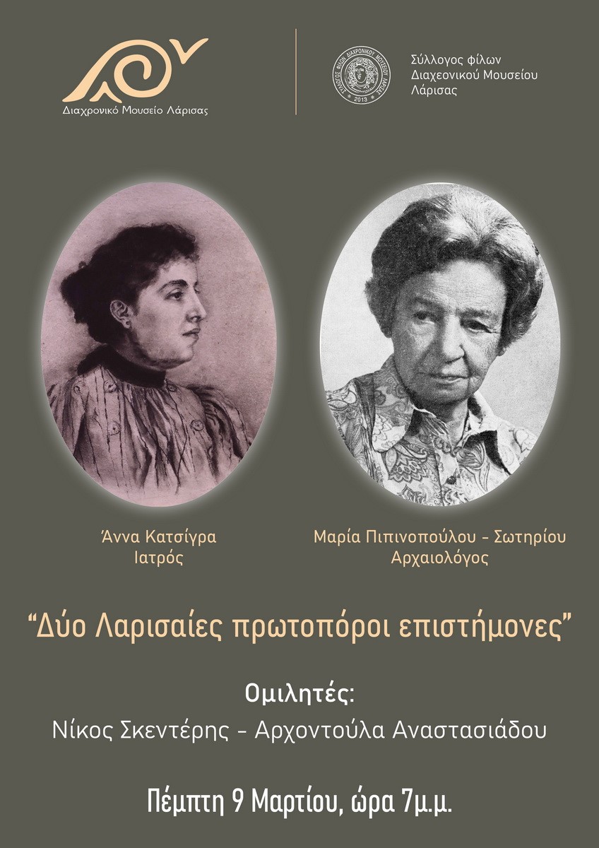 Εκδήλωση στο Διαχρονικό Μουσείο Λάρισας με αφορμή την Παγκόσμια Ημέρα ...