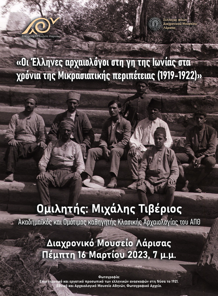 Διάλεξη του Μιχάλη Τιβέριου στο Διαχρονικό Μουσείο - LarissaPress
