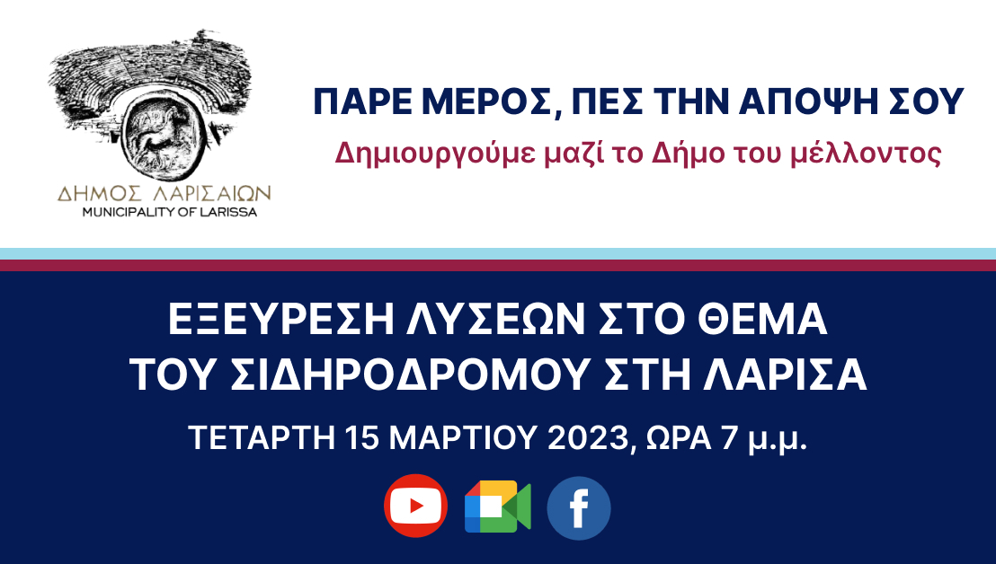 Πιέζει η δημοτική αρχή της Λάρισας για τα προβλήματα από τη διέλευση ...