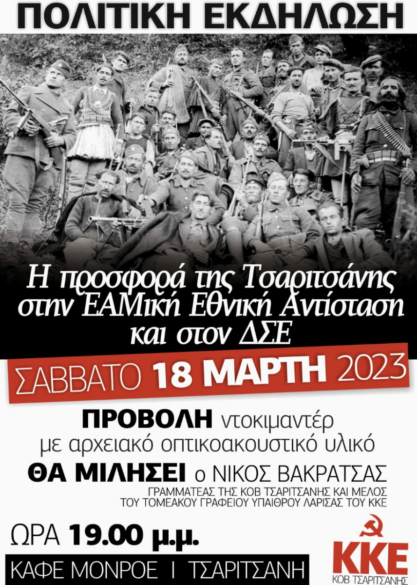 Πολιτική εκδήλωση του ΚΚΕ στην Τσαριτσάνη - LarissaPress