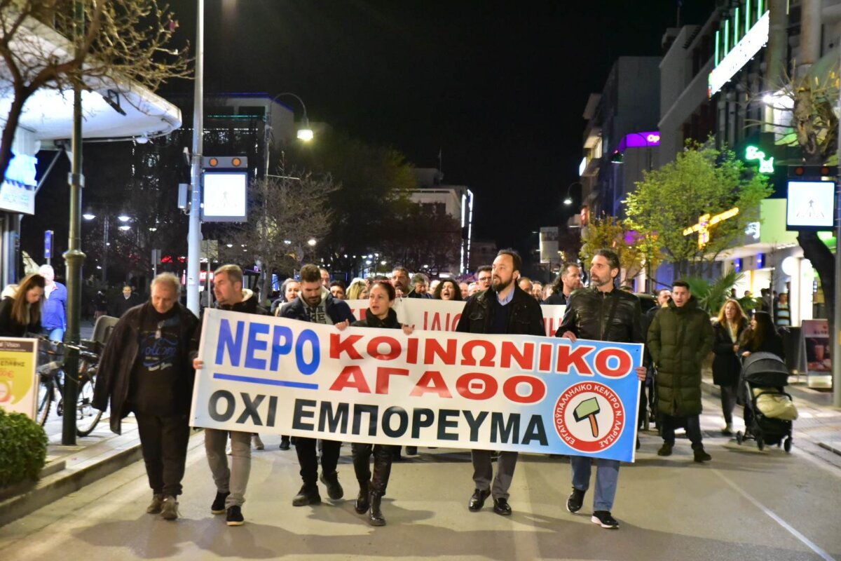 Λάρισα: Όχι στην ιδιωτικοποίηση του νερού από σωματεία και φορείς ...