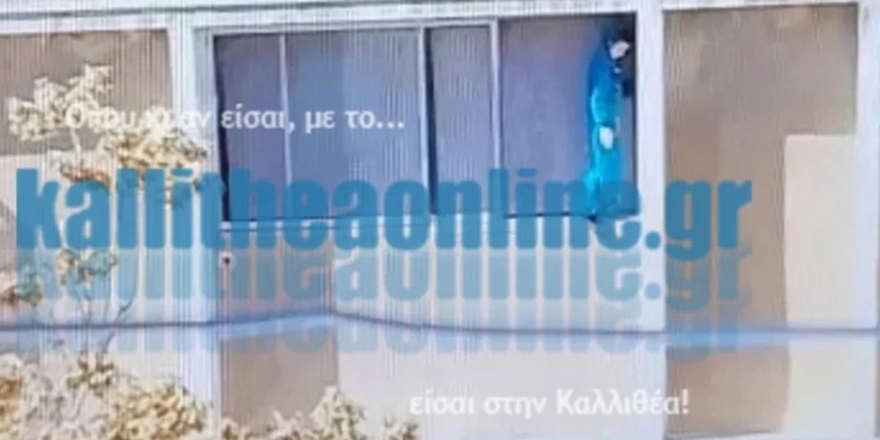 Καλλιθέα: Στον εισαγγελέα τέσσερα άτομα για τον 11χρονο που ακροβατούσε ...