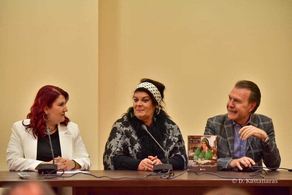 Λάρισα: «Οι τεντζερέδες της Μαρίας» παρουσιάστηκε το βιβλίο της Μαρίας ...