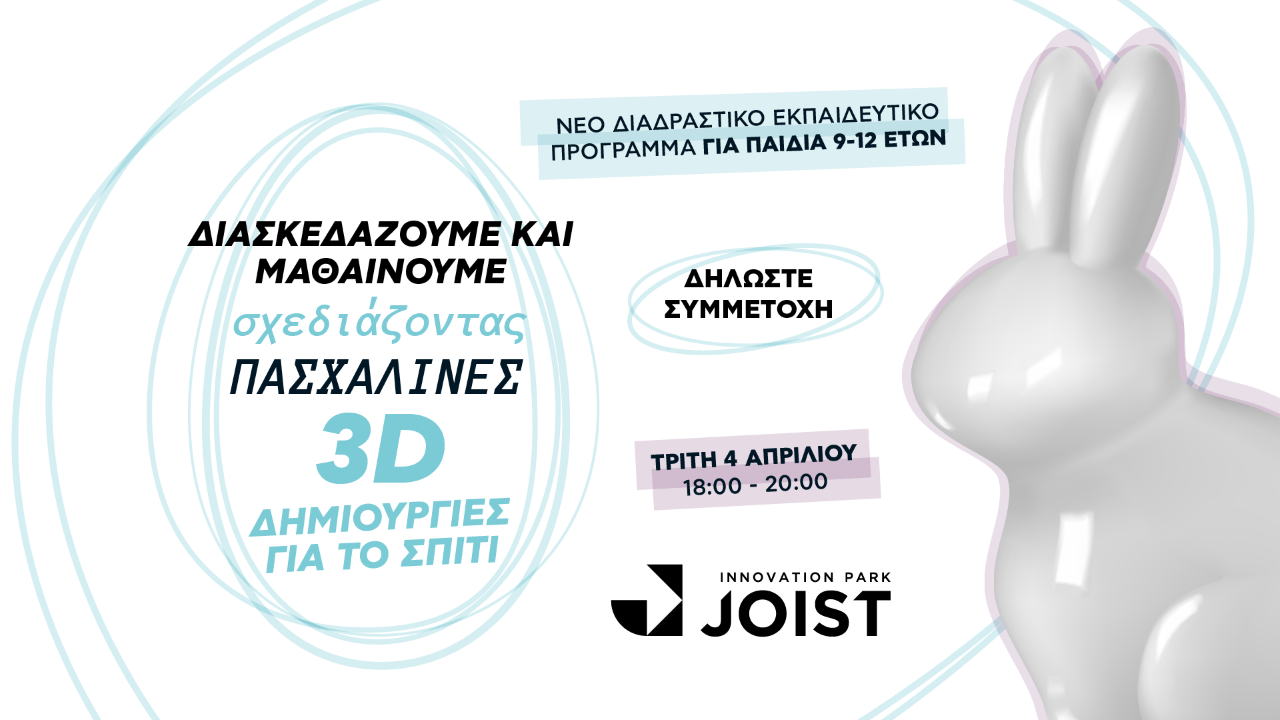Joist: "Διασκεδάζουμε & Μαθαίνουμε Σχεδιάζοντας Πασχαλινές 3D ...