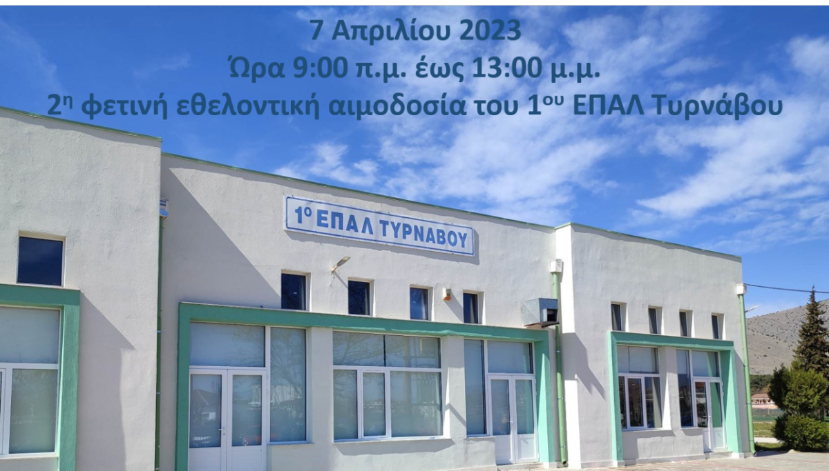 Δεύτερη φετινή εθελοντική αιμοδοσία στο 1ο ΕΠΑΛ Τυρνάβου - LarissaPress