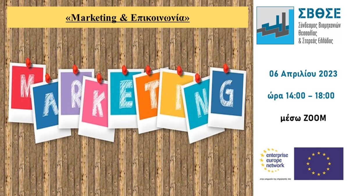 «Marketing & Επικοινωνία»-Σεμινάριο του ΣΒΘΣΕ - LarissaPress
