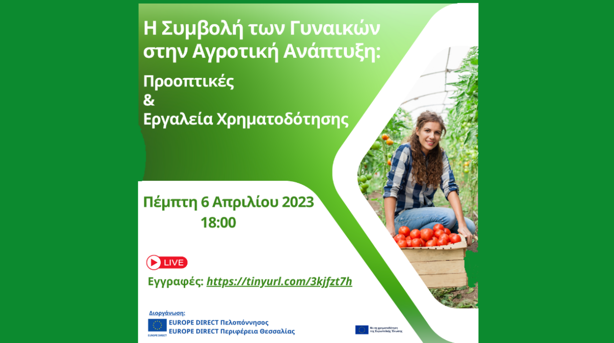 Η Συμβολή των Γυναικών στην Αγροτική Ανάπτυξη: Προοπτικές και Εργαλεία ...