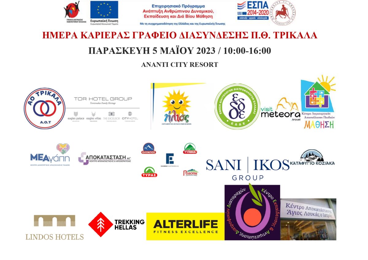 Ημέρα Καριέρας του Πανεπιστημίου Θεσσαλίας στα Τρίκαλα - LarissaPress