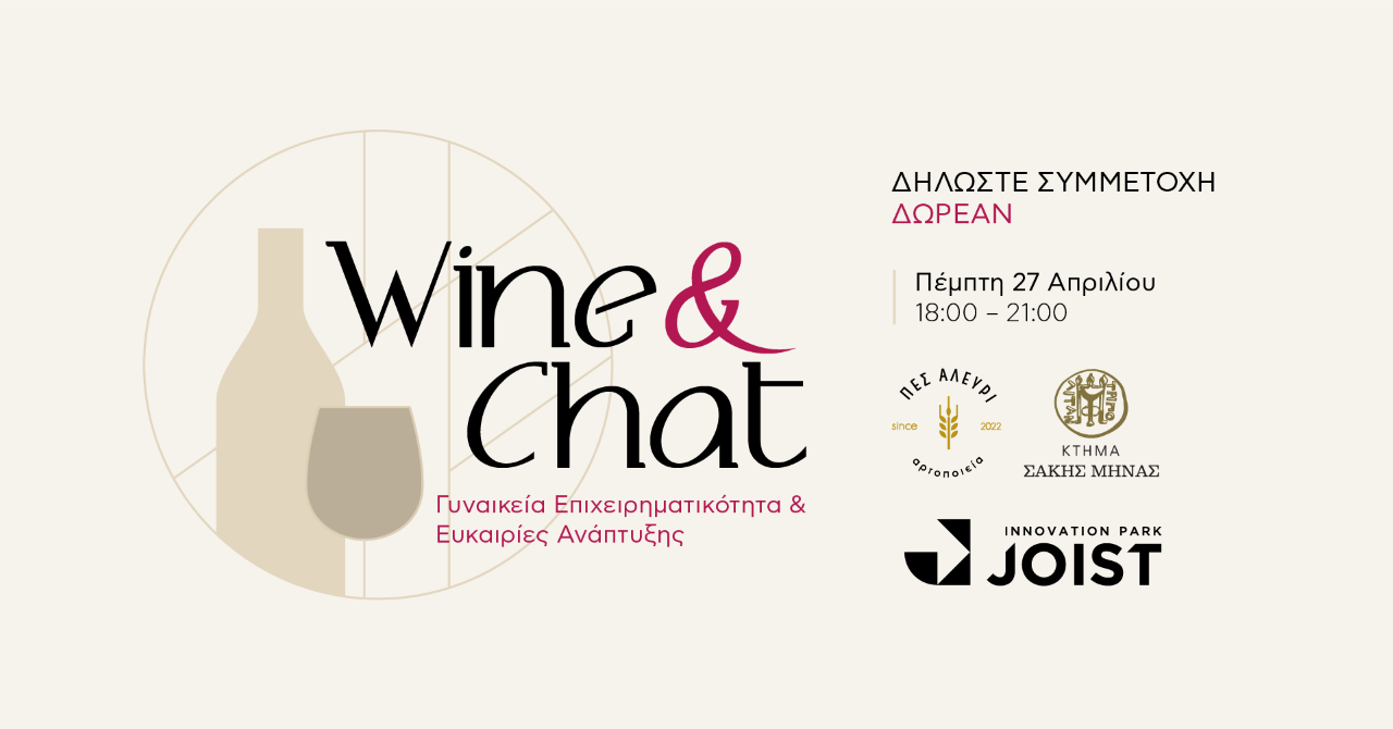 Wine & Chat: Γυναικεία Επιχειρηματικότητα & Ευκαιρίες Ανάπτυξης ...